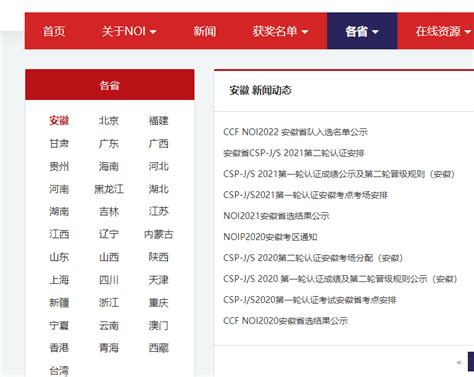 信息学奥林匹克竞赛官方网站