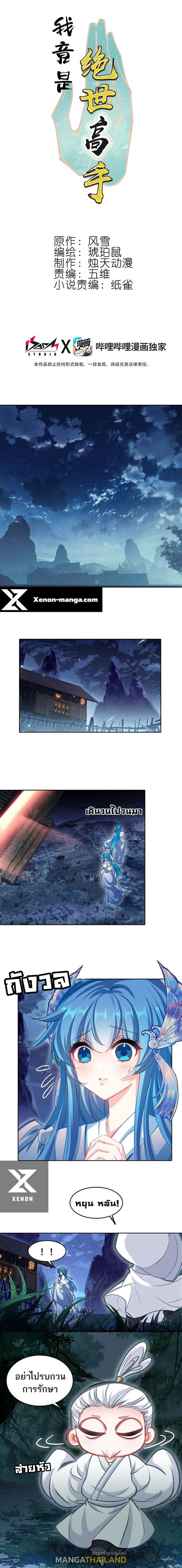 I m Actually a Peerless Powerhouse ตอนท 30 แปลไทย MangaThailand
