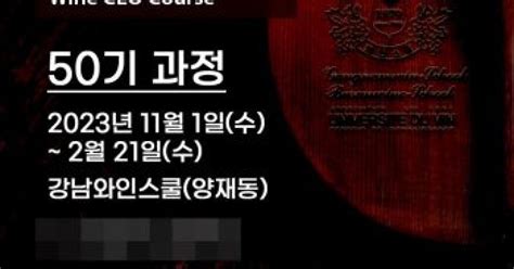 1879와인스쿨 와인 Ceo 최고위 과정 모집