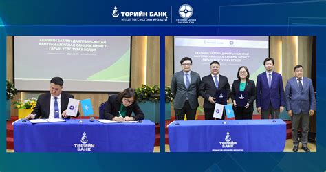 Төрийн банк зээлийн батлан даалтын сантай ногоон санхүүжилтийг дэмжих чиглэлээр хамтран ажиллах