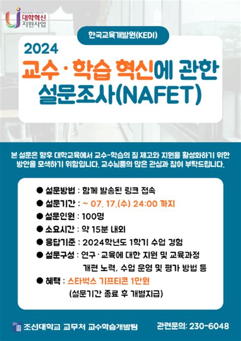 조선대학교 교수학습지원