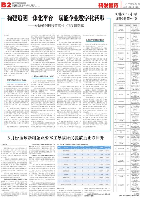 构建追溯一体化平台 赋能企业数字化转型 06研发智药 2022 10 17 中国医药报