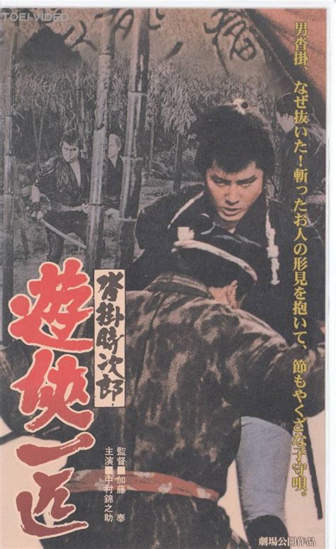 Yahoo オークション 沓掛時次郎 遊侠一匹 1966 非レンタル品 VHS