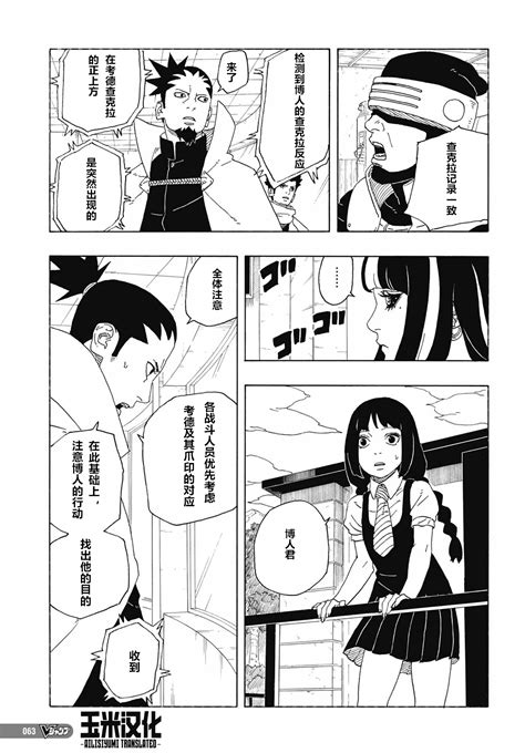 【玉米汉化】博人传81青年篇01话「交融的命运」 哔哩哔哩
