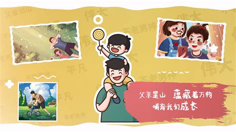 唯美感恩父亲节图文片头ae模板视频模板 编辑模板编号138413 摄图云编辑