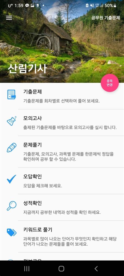 산림기사 응시자격 및 필기 기출문제 시험일정합격률