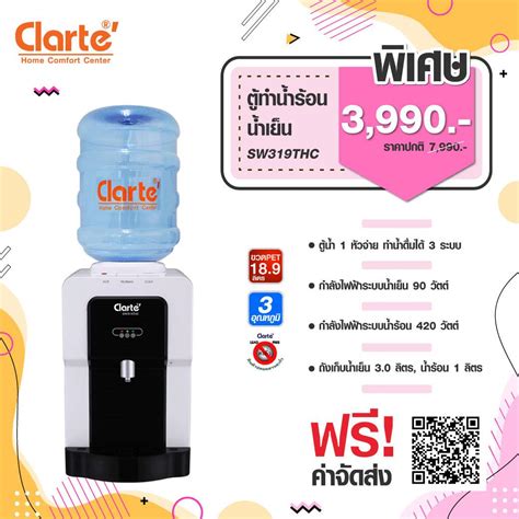 ู้ตู้กดน้ำร้อน เย็นชนิดั้งโต๊ เครื่องกรองน้ำclartemember Facebook