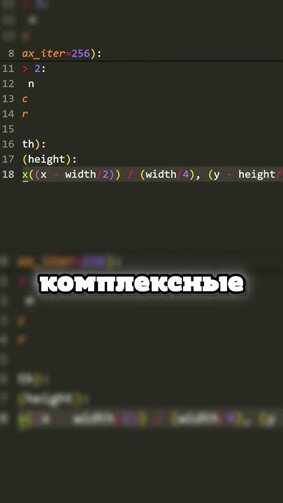 Фрактал Мандельброта в python 😱 shorts python fractals mandelbrot