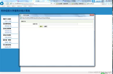 Javaweb基于jspservlet开发德育分统计系统 课程设计 大作业源码 毕业设计jsp Web 大作业源代码 Csdn博客