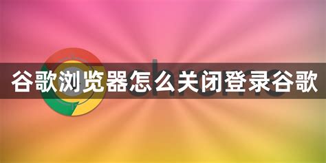 如何在chrome中启用扩展程序【具体步骤】