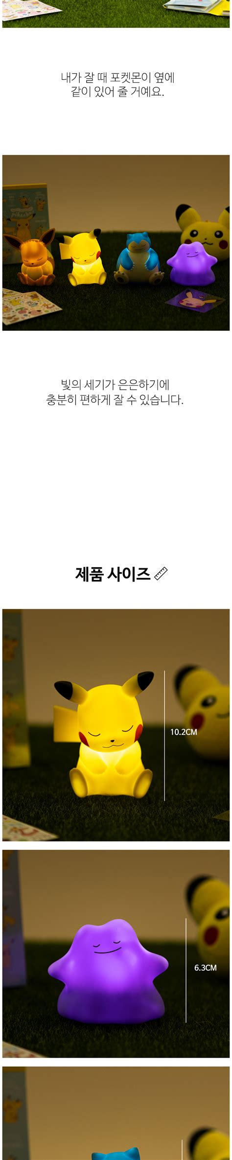 포켓몬스터 미니 무드등 Ver 2 피카츄 Pokemon Kream