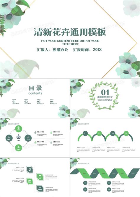 清新花卉通用ppt模板下载熊猫办公