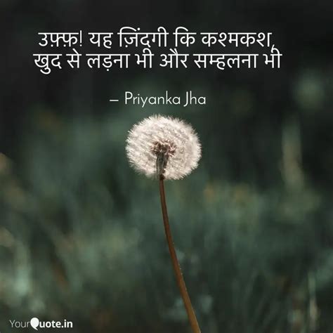 उफ़्फ़ यह ज़िंदगी कि कश् Quotes And Writings By Priyanka Jha