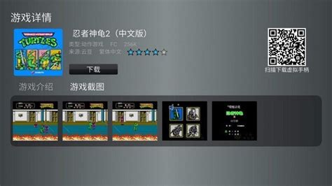NES模拟器下载NES模拟器TV版 安卓电视版官方免费下载 ZOL智能应用