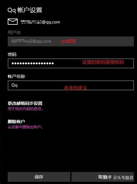 Windows10 Win11自带邮箱添加qq邮箱问题 知乎