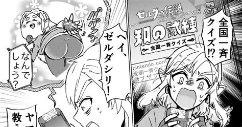 ゼルダの伝説 クイズ対策する勇者 有川マナコのイラスト Pixiv