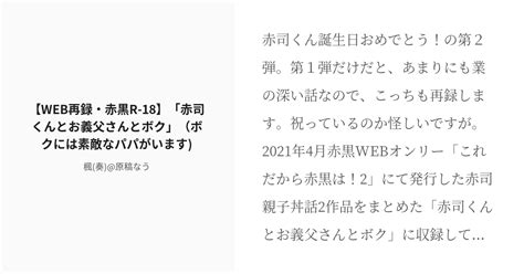 R 18 黒バス【腐】 赤司父×黒子 【web再録・赤黒r 18】「赤司くんとお義父さんとボク」（ボクには素敵 Pixiv