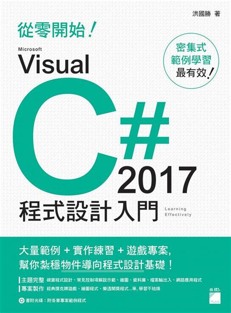 從零開始 Microsoft Visual C 2017程式設計入門 附光碟 誠品線上