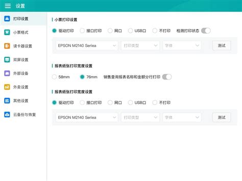 界面好看的餐饮收银系统