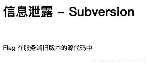 Ctfhub技能树 Web 信息泄露 Svn泄露ctf Svn泄露 Svnexploit Master Csdn博客 Ctfhub技能树 Web 信息泄露 Svn泄露ctf Svn泄露 Svnexploit Master Csdn博客