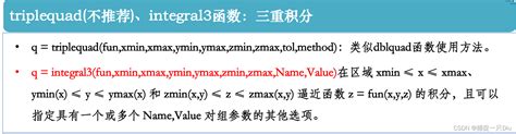 Matlab：函数与数值积分matlab积分 Csdn博客