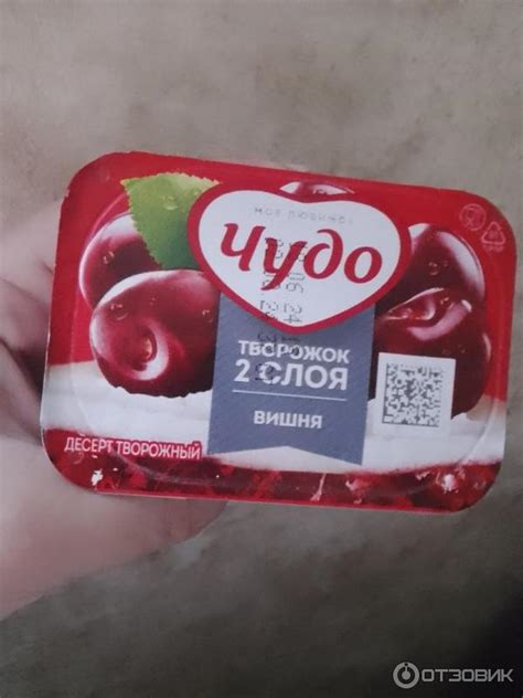 Отзыв о Десерт творожный Чудо Творожок 2 слоя Вкусно