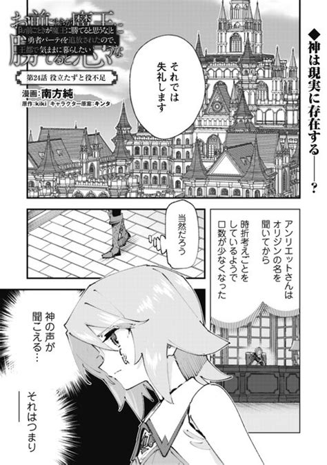 お前ごときが魔王に勝てると思うな」と勇者パーティを追放されたので、王 コミックライド編集部 さんのマンガ ツイコミ仮
