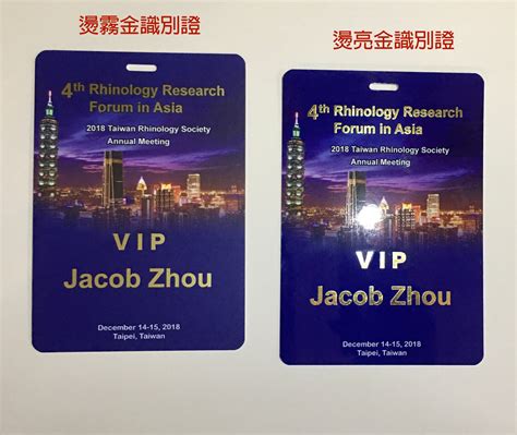燙金銀識別證印刷可套印變動式資料名單選手證印製大尺寸識別證大張識別證識別證設計識別證製作活動識別證識別證範本 識別證範本