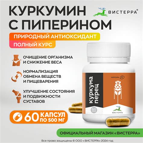 Куркума и черный перец (куркумин и пиперин), экстракт в капсулах, 60 шт ...