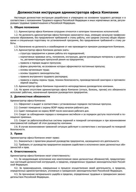 Должностная инструкция мастера салона красоты