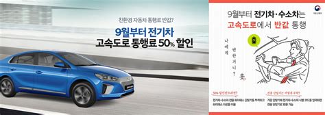 전기차 수소차 고속도로 통행료톨비 50 할인 하이패스 필수
