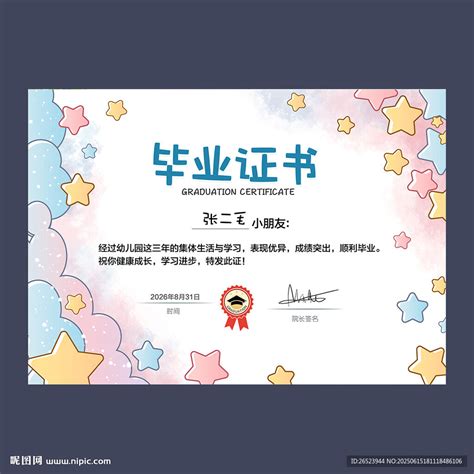 幼儿园毕业证书设计图 Psd分层素材 Psd分层素材 设计图库 昵图网