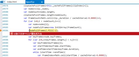 IE提示对象不支持 fill 属性或方法 其他浏览器不会 layabox问答社区 HTML5引擎社区 LayaAir开发者社区