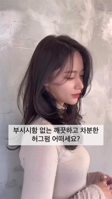 아크아틀리에 나인원한남 이해리 여성스러움 가득 담은 레이어드컷 사이드뱅 모카무스 ♥ 쓸어넘길 때에 촤르르 자연스럽게 흘러내리는 사이드뱅과 얼굴형에 맞춘 레이어와