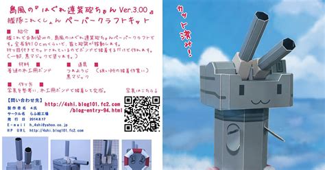 艦これ 【ペーパークラフト】 連装砲ちゃん Ver300 4氏のマンガ ペーパークラフト 連装砲ちゃん C86 Pixiv