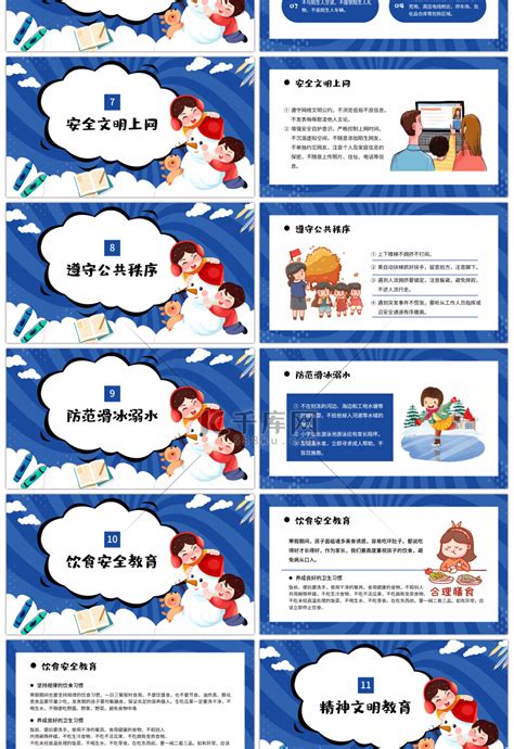 卡通风寒假安全教育pptppt模板免费下载 Ppt模板 千库网