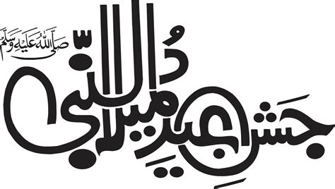 Jashan Mellad Mustafa Islamic Calligraphy Free Vector 11774218 Vector