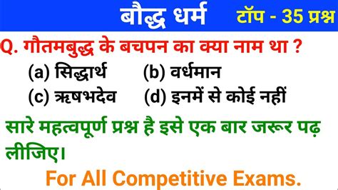बौद्ध धर्म Bauddh Dharm Baudh Dharm Important Questions In Hindi