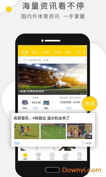 乐鱼体育直播下载 乐鱼体育app下载v 安卓版 当易网