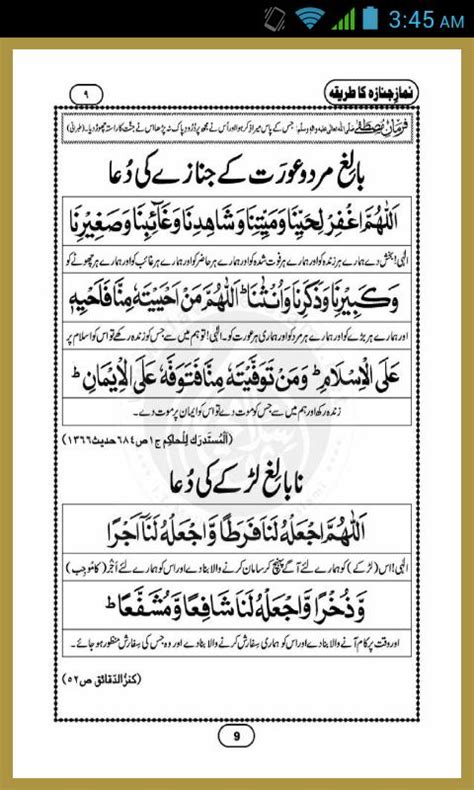 Namaz E Janaza Ka Tarika Apk For Android Download