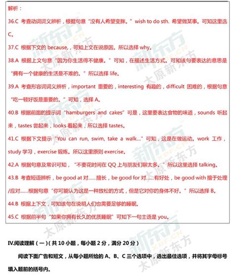 太原新东方优能中学解析【初一英语】 15 16学年第二学期期中考试试卷
