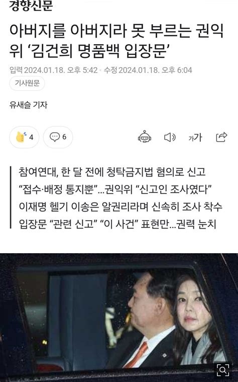 아버지를 아버지라 못 부르는 권익위 ‘김건희 명품백 입장문 정치시사 에펨코리아