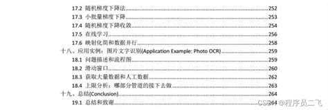 斯坦福大学python机器学习教程，200pdf的精华总结和学习思路，完整版开放下载，附学习路线python机器学习电子书下载程序员二飞