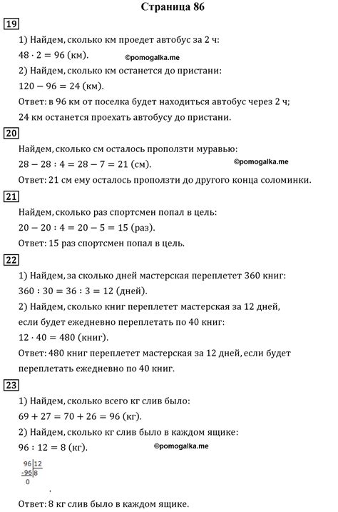 Страница 86 Часть 1 - ГДЗ по математике 4 класс Рудницкая, Юдачева ...