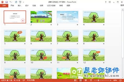 小班语言故事课件喇叭花电话教案PPT课件下载 屈老师课件网