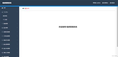 【开源】租房管理系统 Javavuespringbootmysql Csdn博客