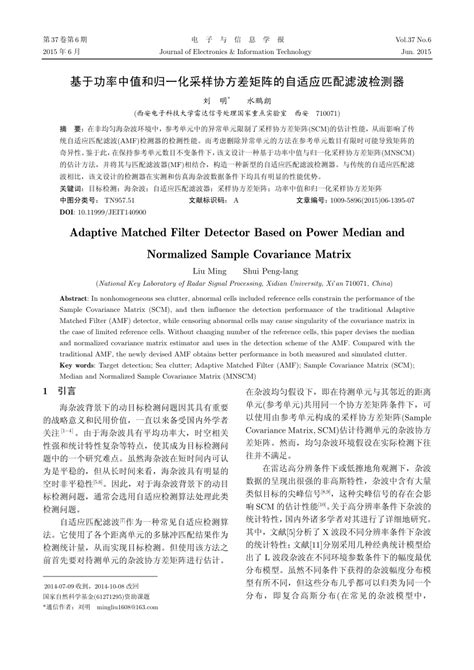 Pdf Adaptive Matched Filter Detector Based On Power Median And Normalized Sample Covariance Matrix