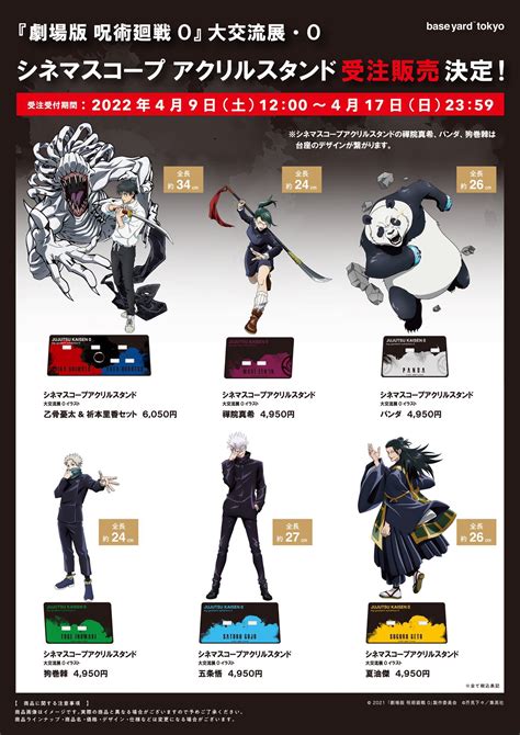 呪術廻戦グッズ入荷速報 on Twitter 劇場版 呪術廻戦 0ポップアップショップ大交流展0の限定グッズシネマスコープ