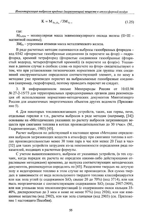 Скачать Методическое пособие по расчету нормированию и контролю