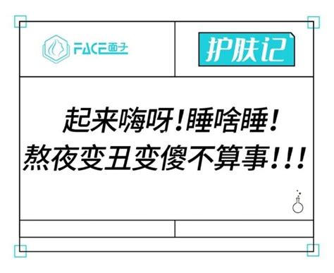 起来嗨呀！睡啥睡！熬夜变丑变傻不算事！！ 知乎